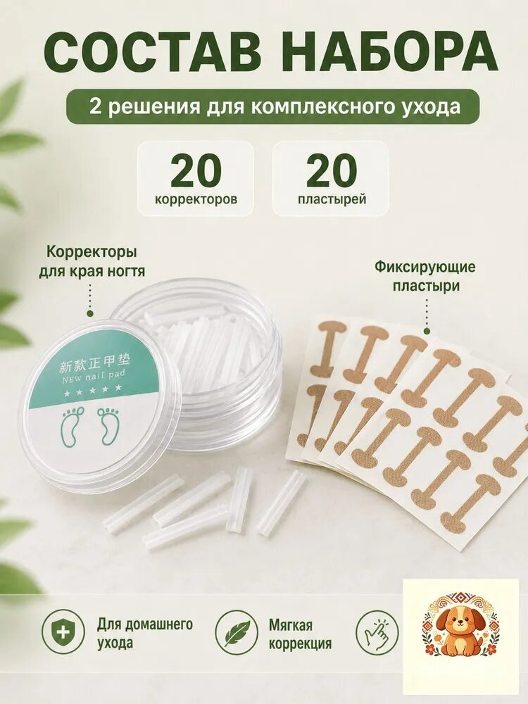 Набор для коррекции вросшего ногтя (скоба + пластины) 40 шт Корректор ногтей на ногах, средство для лечения вро