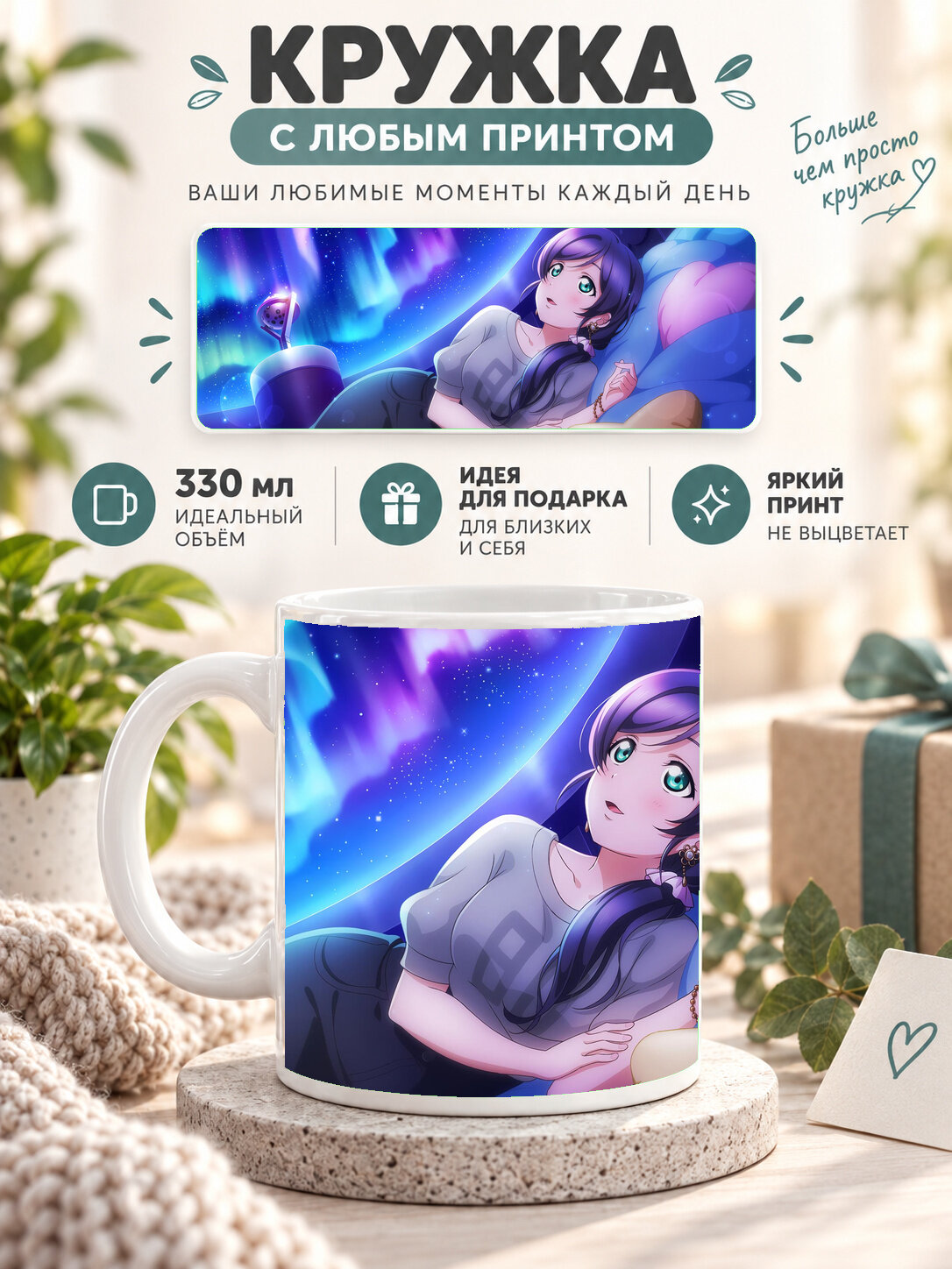 Кружка керамическая 330 мл белая с принтом Love Live! / Лав Лайв! — Love Live Series Anime Girl, для чая и кофе