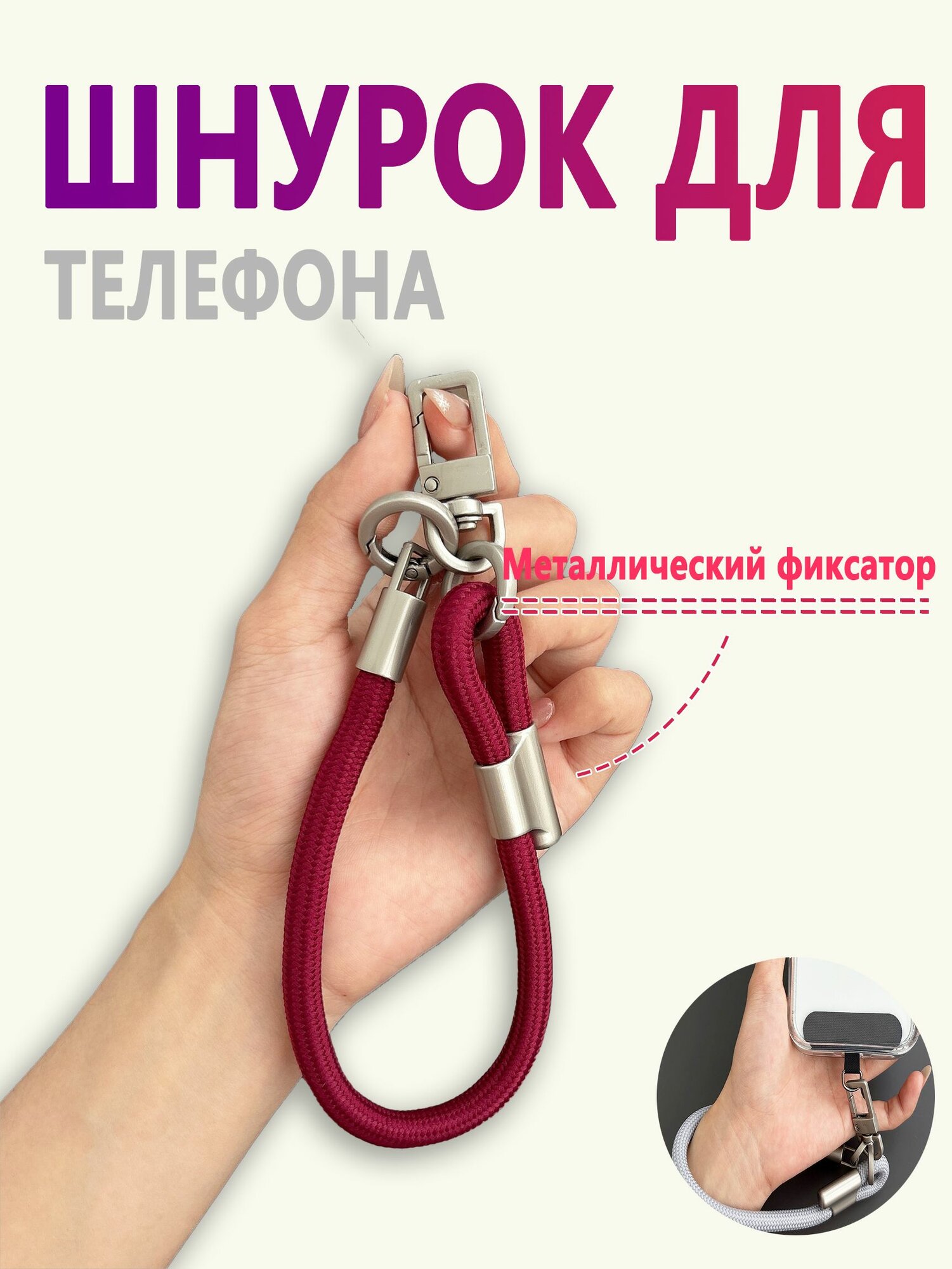 Регулируемый ремешок на руку для телефона, плетеный шнурок с металлическим фиксатором, комплект с пластиной и петлей, до 15,5 см