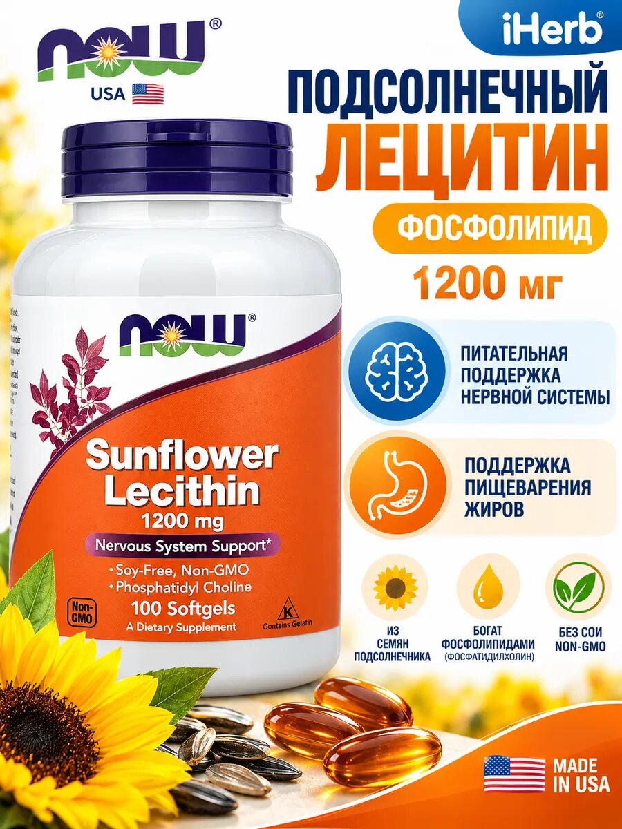 Lecithin 1200 mg лецитин сша капсулы айхерб