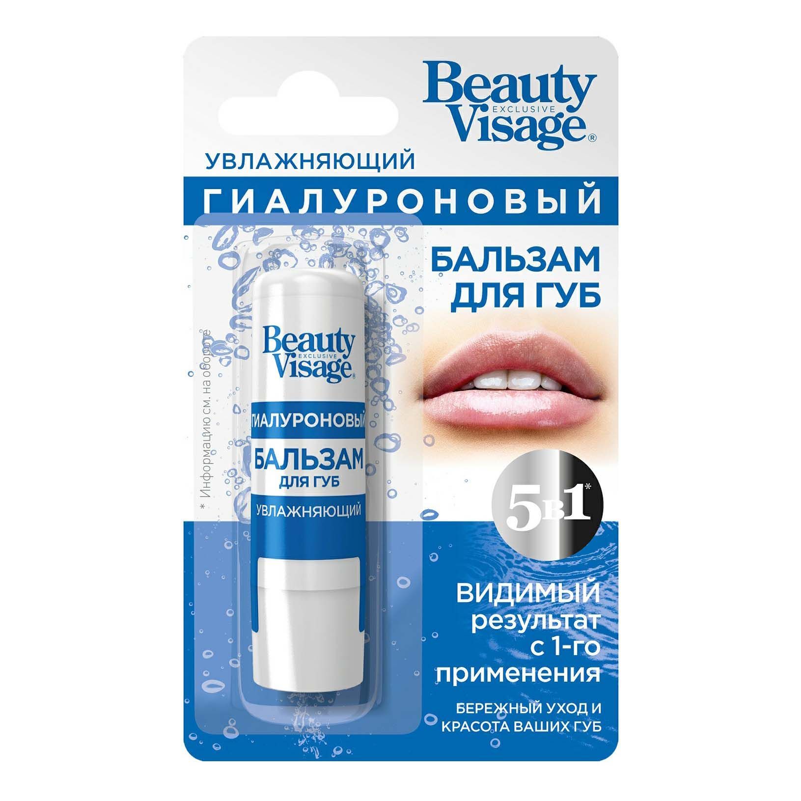 Бальзам для губ Beauty Visage Гиалуроновый 5 в 1 3,6 г, набор: 9 штук