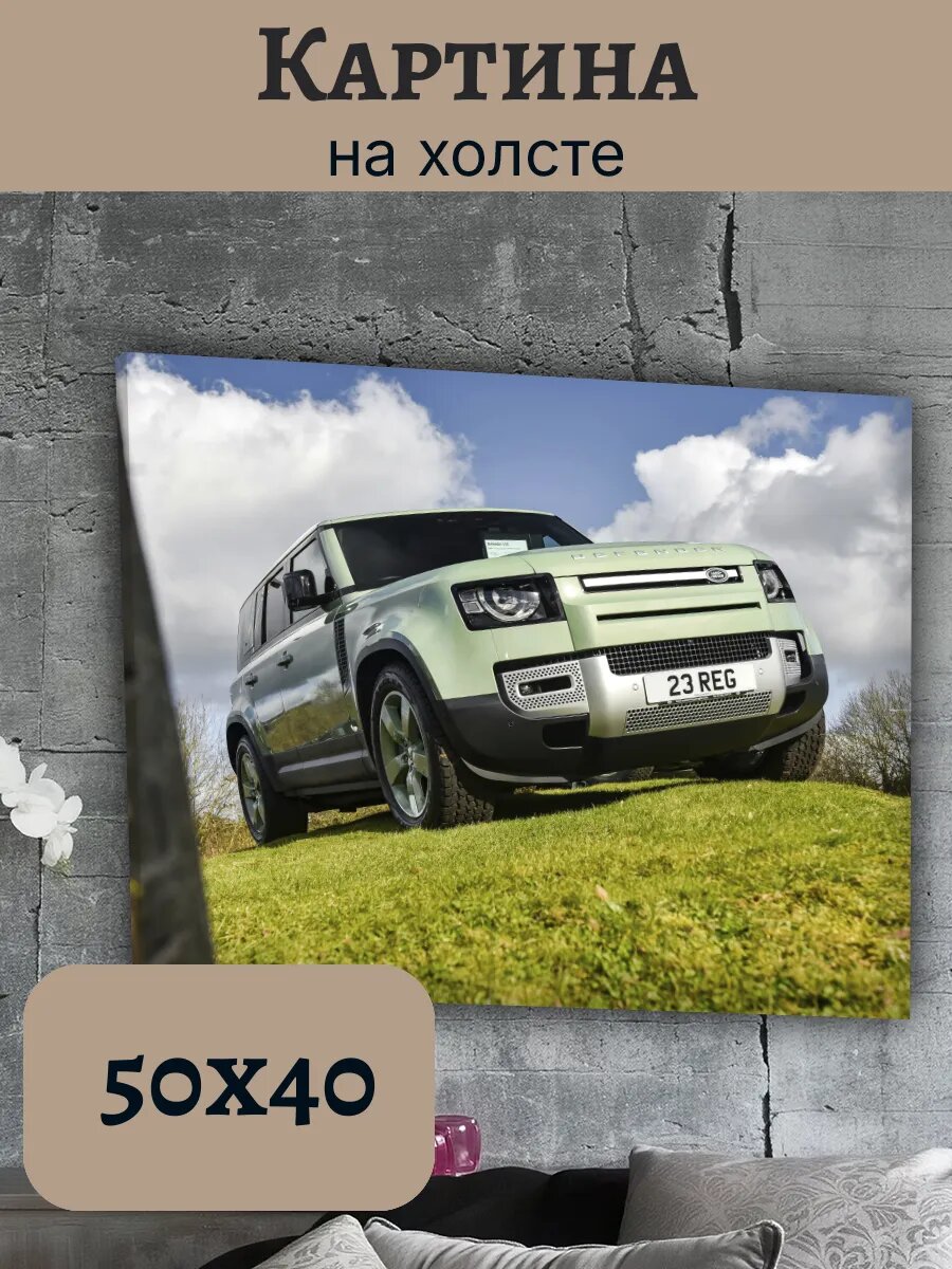 Картина Рендж Ровер Range Rover 40x50 лэнд Ровер Дифендер