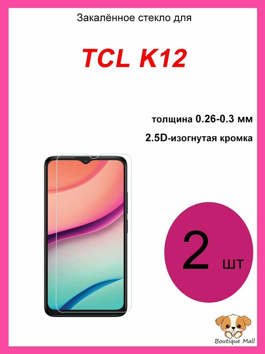 Защитное стекло для TCL K12, 0.3 мм, закаленное, высокопрочное, с широкими скругленными краями, полное покрытие, антиотпечатковое, HD-прозрачность