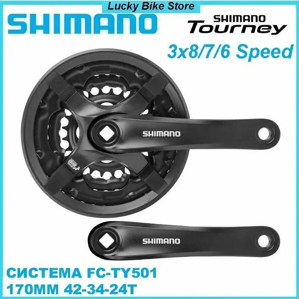 Система шатунов Shimano FC-TY501, шатун 170 мм, под квадрат, звезды 42/34/24, черный, 3x8, 3x7 и 3x6 скоростей