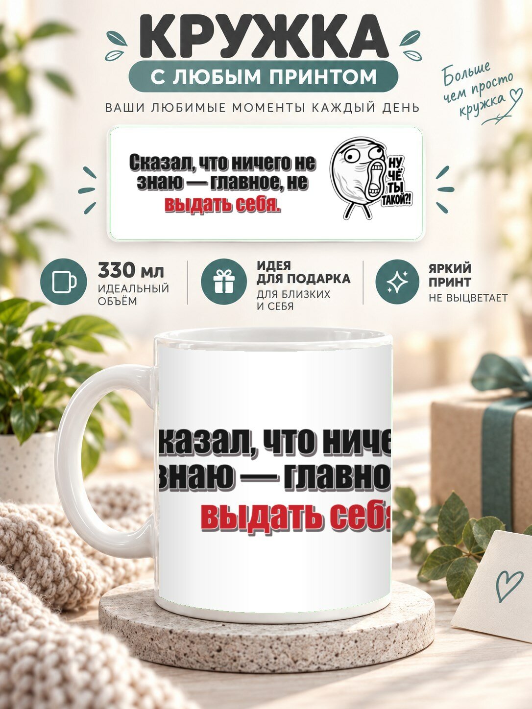 Подарочная кружка MoodRoom 330 мл, керамическая и глянцевая, Кружка с принтом «Сказал, что ничего не знаю — , UG33048212