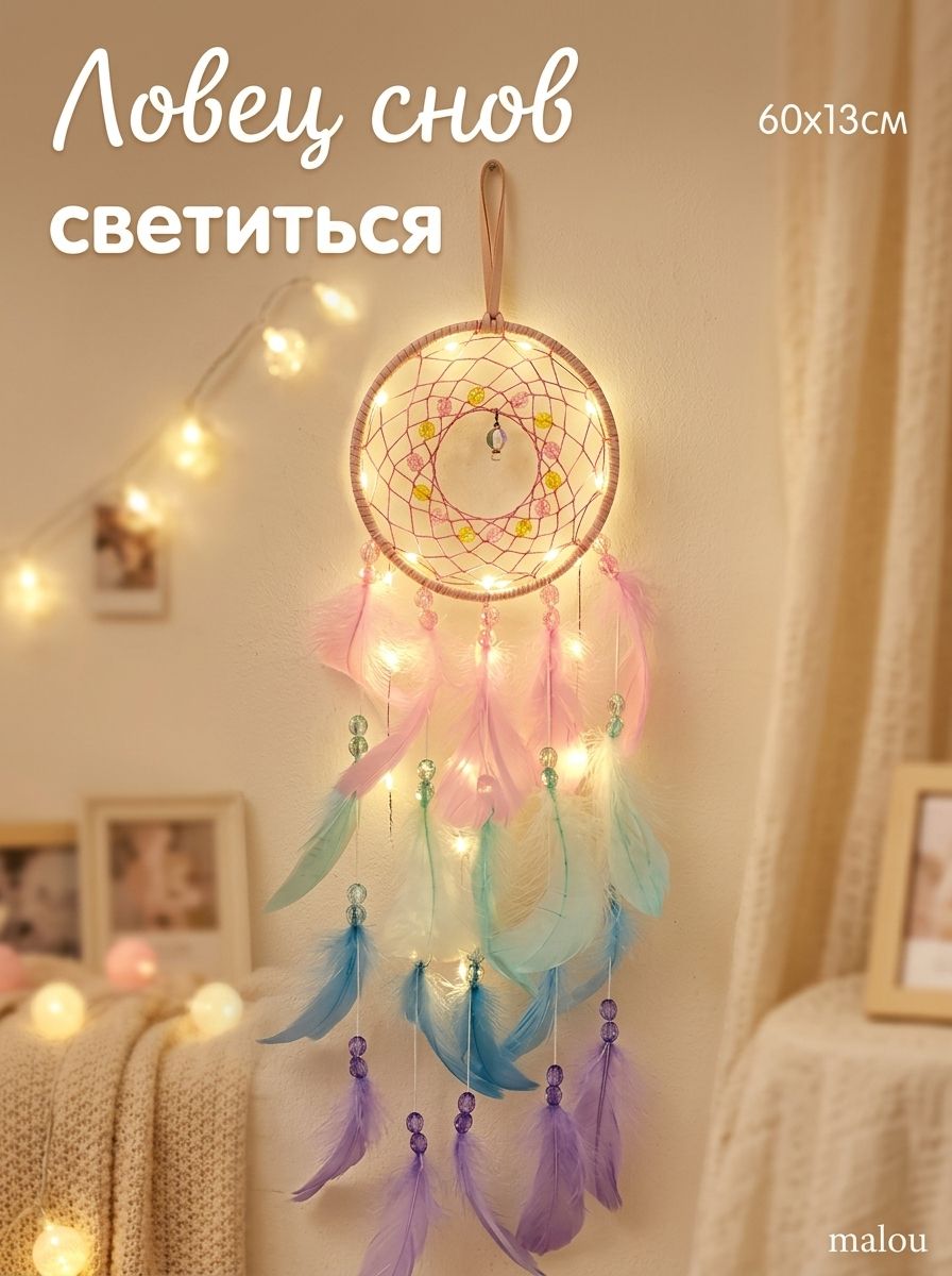 Ловец снов и ловушка сновидений оберег