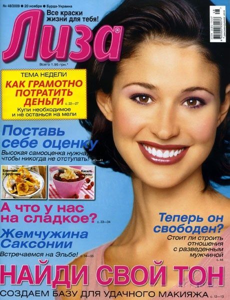 Журнал Лиза №48 2009 г.