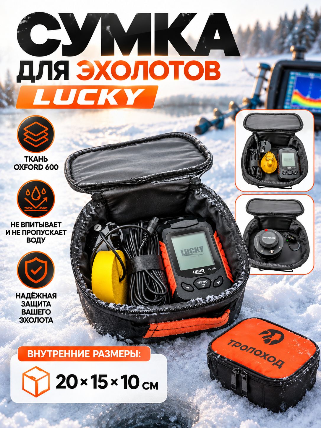 Сумка для эхолотов Lucky