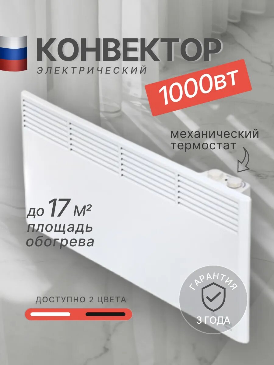 Конвекторный обогреватель эвуас МТ 1000 Вт