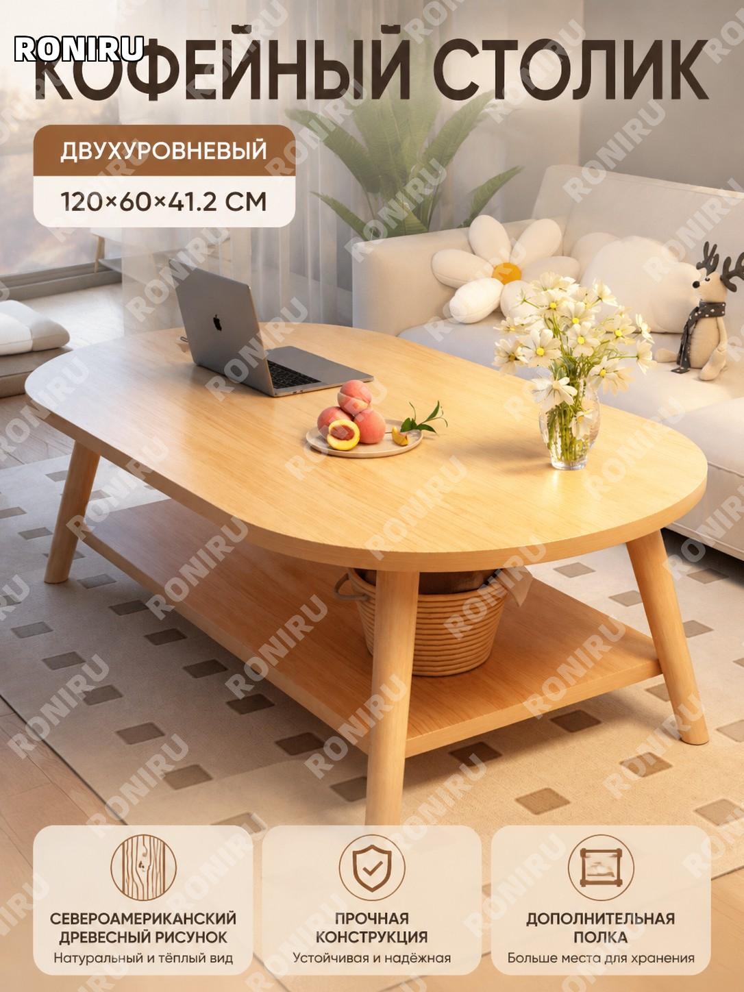 Чайный столик CJ003162 120×60×41.2 см, североамериканская текстура дерева, ножки ПВХ цвета натурального дерева
