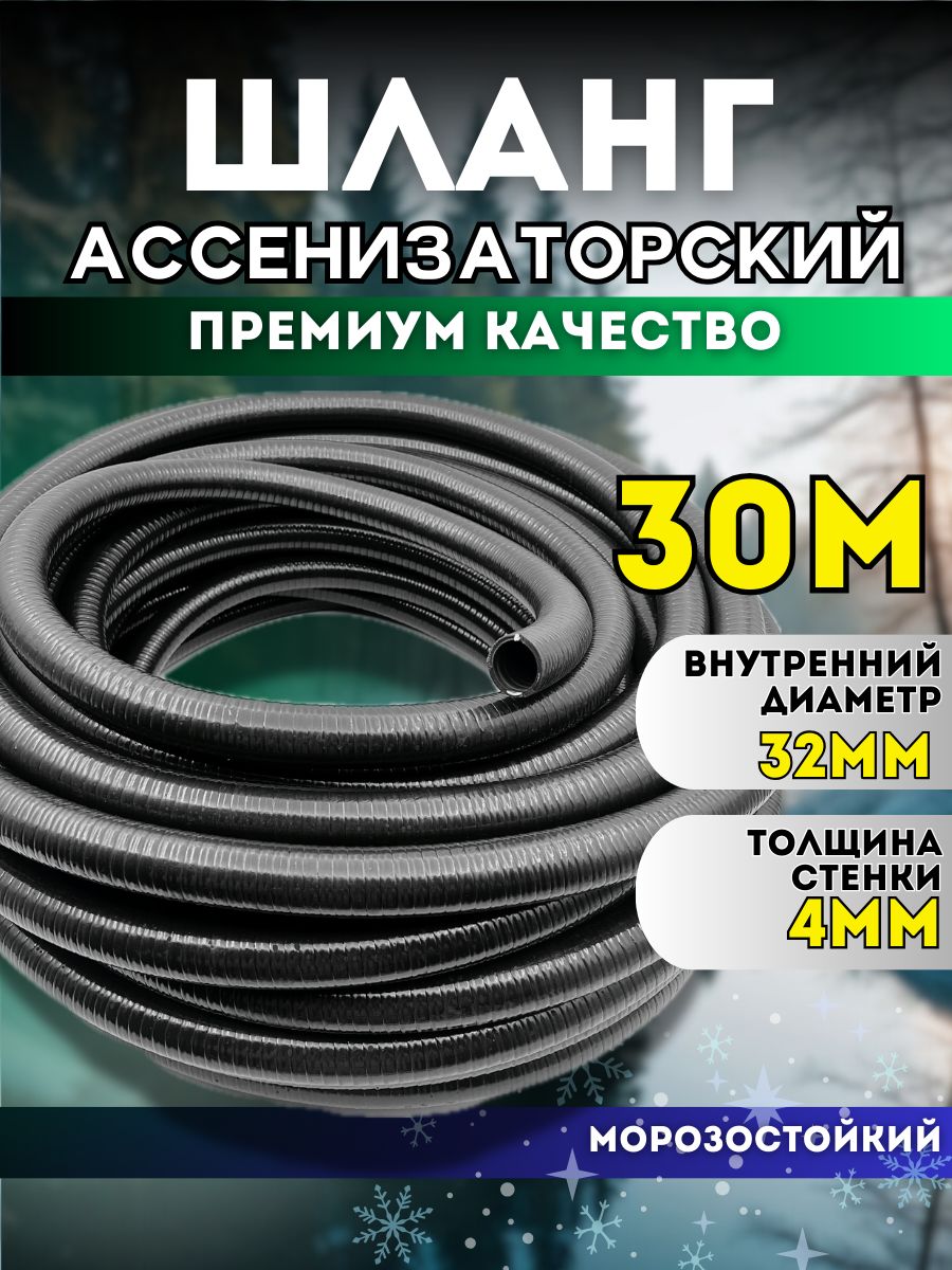 Шланг напорно-всасывающий 32 мм 30 метров армированный спиралью усиленный ассенизаторский арктик серый