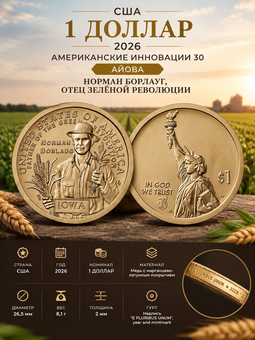 США 1 доллар 2026 D Инновация 30 Айова - Норман Эрнст