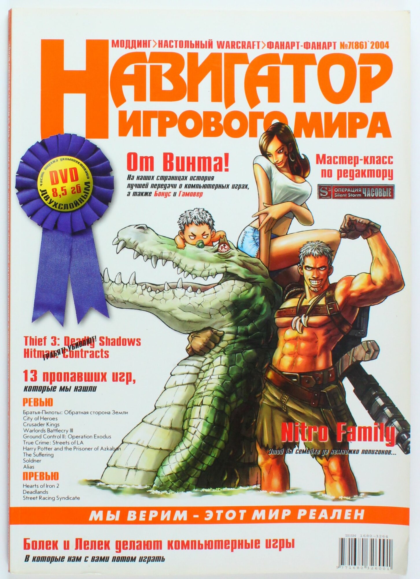 Букинистический журнал Навигатор Игрового Мира, 86/2004