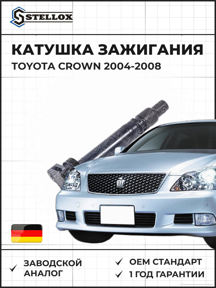 Катушка зажигания Stellox 6100180SX Тойота Краун Toyota Crown 2004-2008