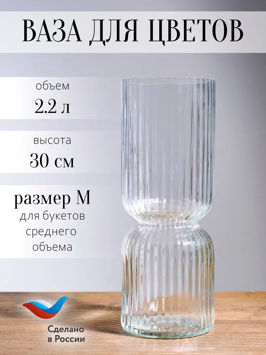 Ваза для цветов и сухоцветов стеклянная настольная интерьерная