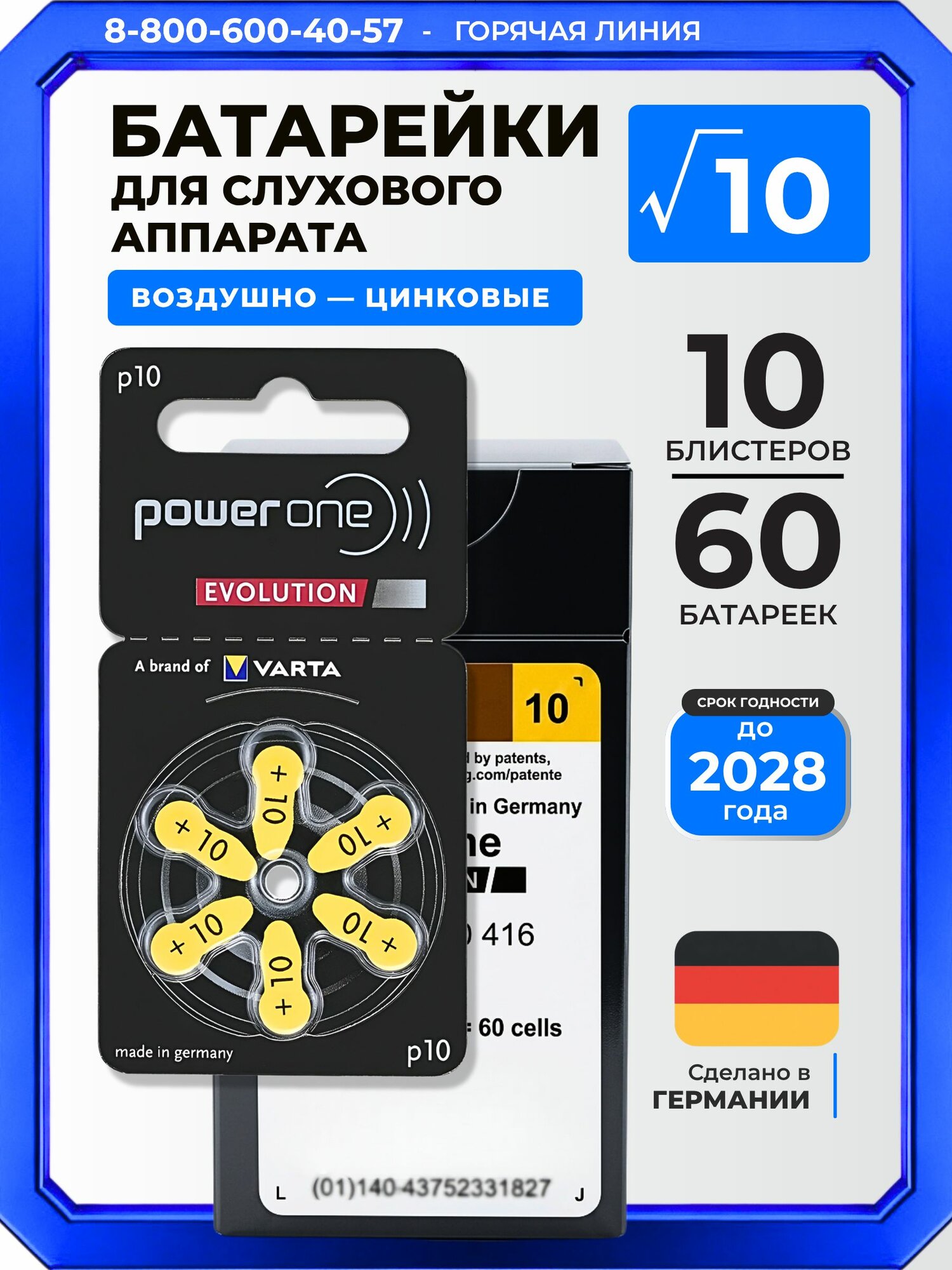Power one evolution, ZA10, батарейки для слуховых аппаратов 10, воздушно-цинковые, 60 шт