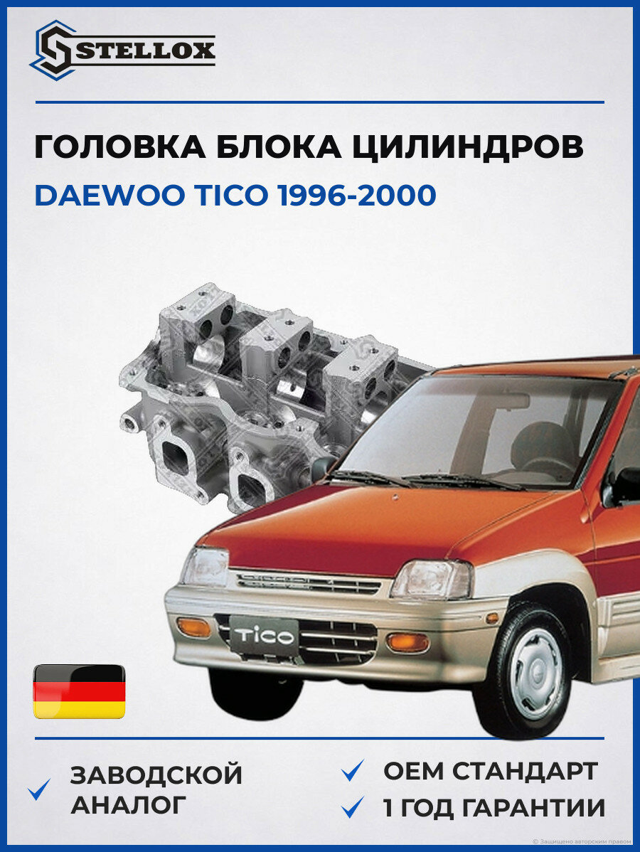 Головка блока цилиндров Stellox 1108071SX Дэу Тико Daewoo Tico 1996-2000