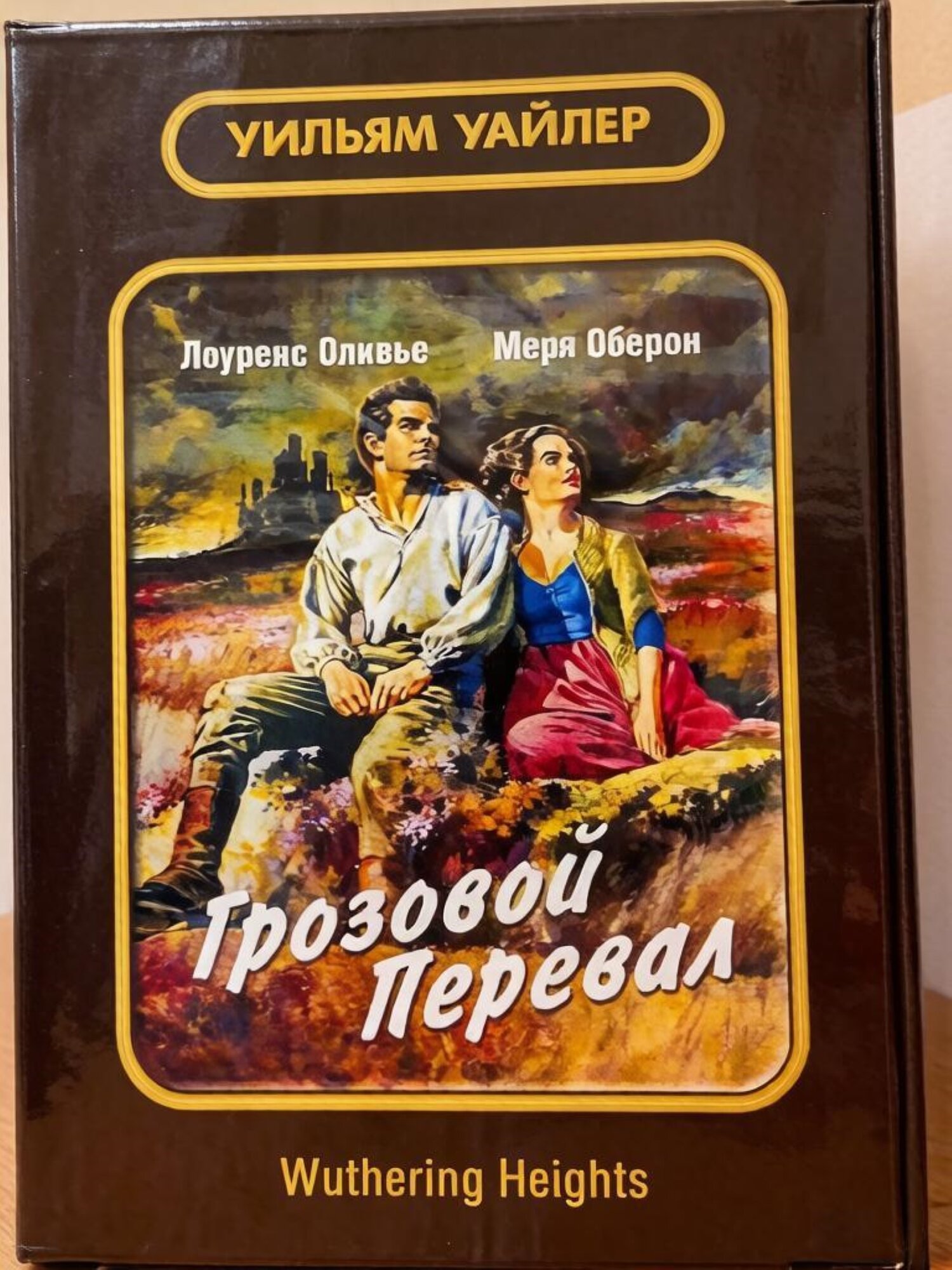 DVD-диск Грозовой перевал (1939) (DVD)