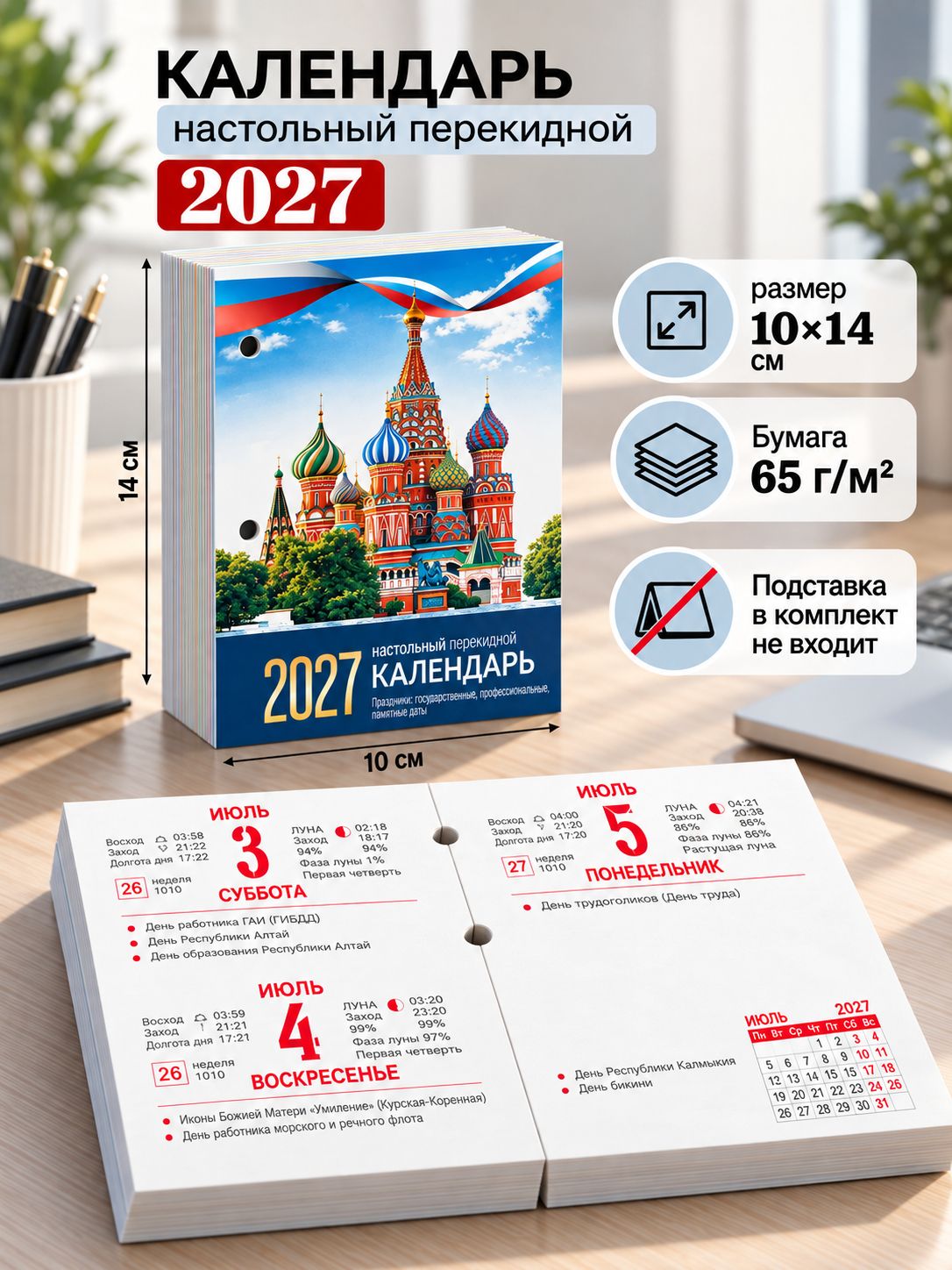 Календарь настольный перекидной 2027 "Флаг", размер 100х140 мм