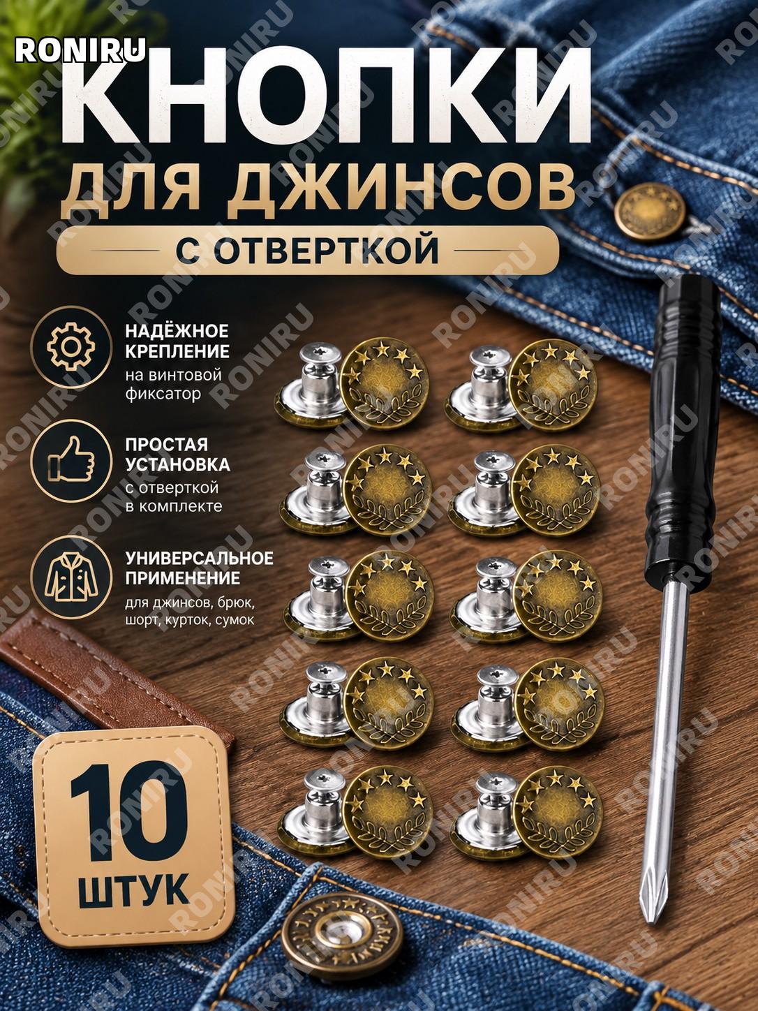 Кнопки для джинсов с отверткой 17 мм, 10 шт, пуговицы-заклёпки на винт для ремонта брюк шорт курток и сумок дома