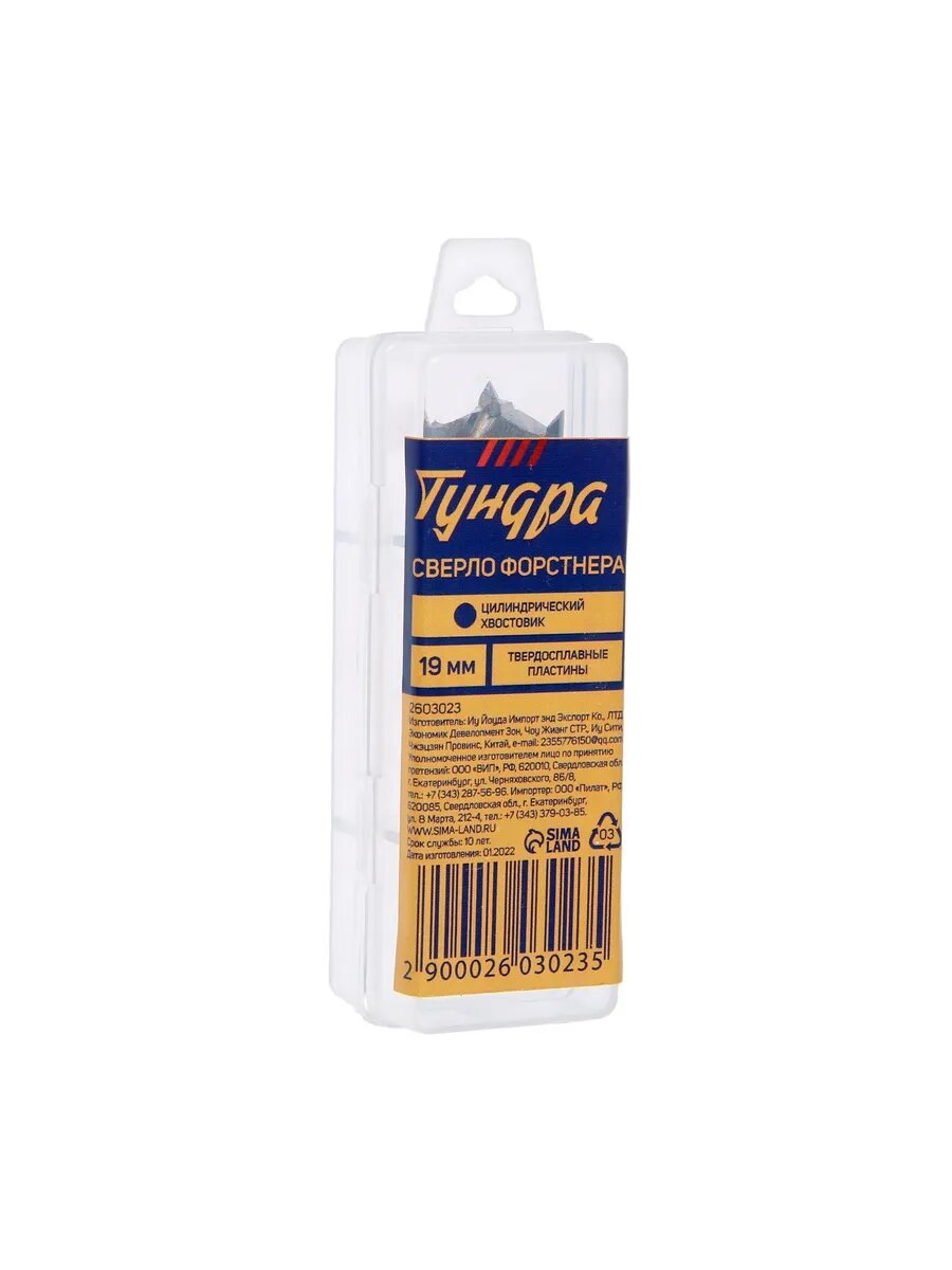 Сверло Форстнера 19мм — фото 1