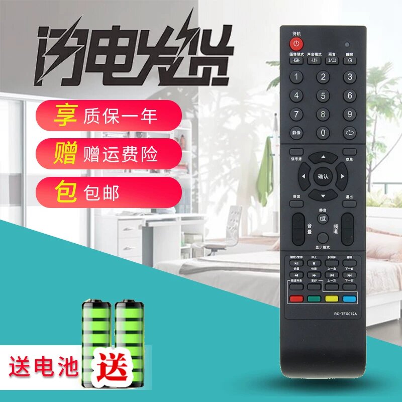 Универсальный пульт ДУ для телевизора THTF Tsinghua Tongfang модель RC-TFG072A запасная часть