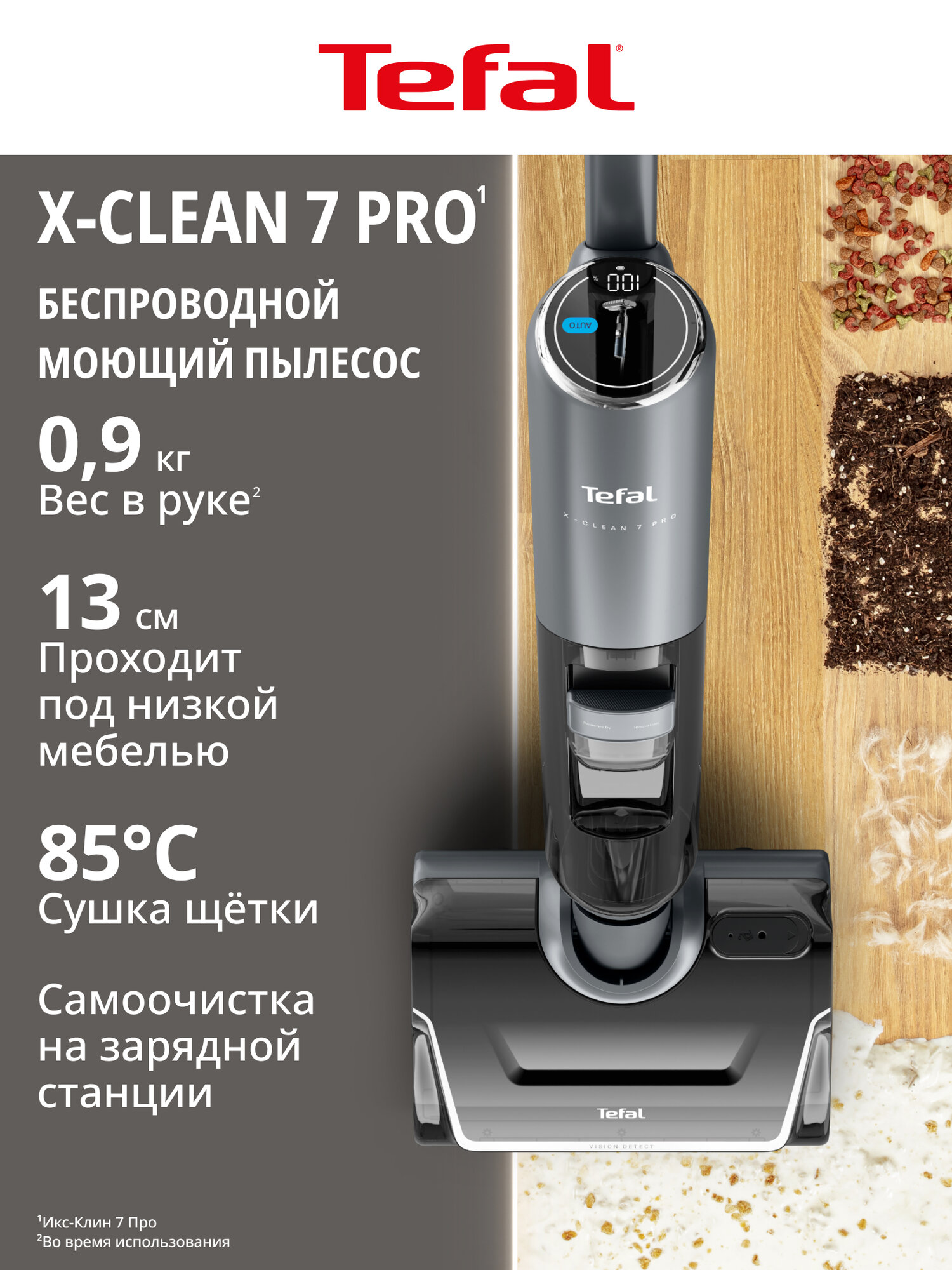 Моющий вертикальный беспроводной пылесос для дома Tefal X‑Clean 7 Pro GF5846E0 с самоочисткой, сушкой и подсветкой