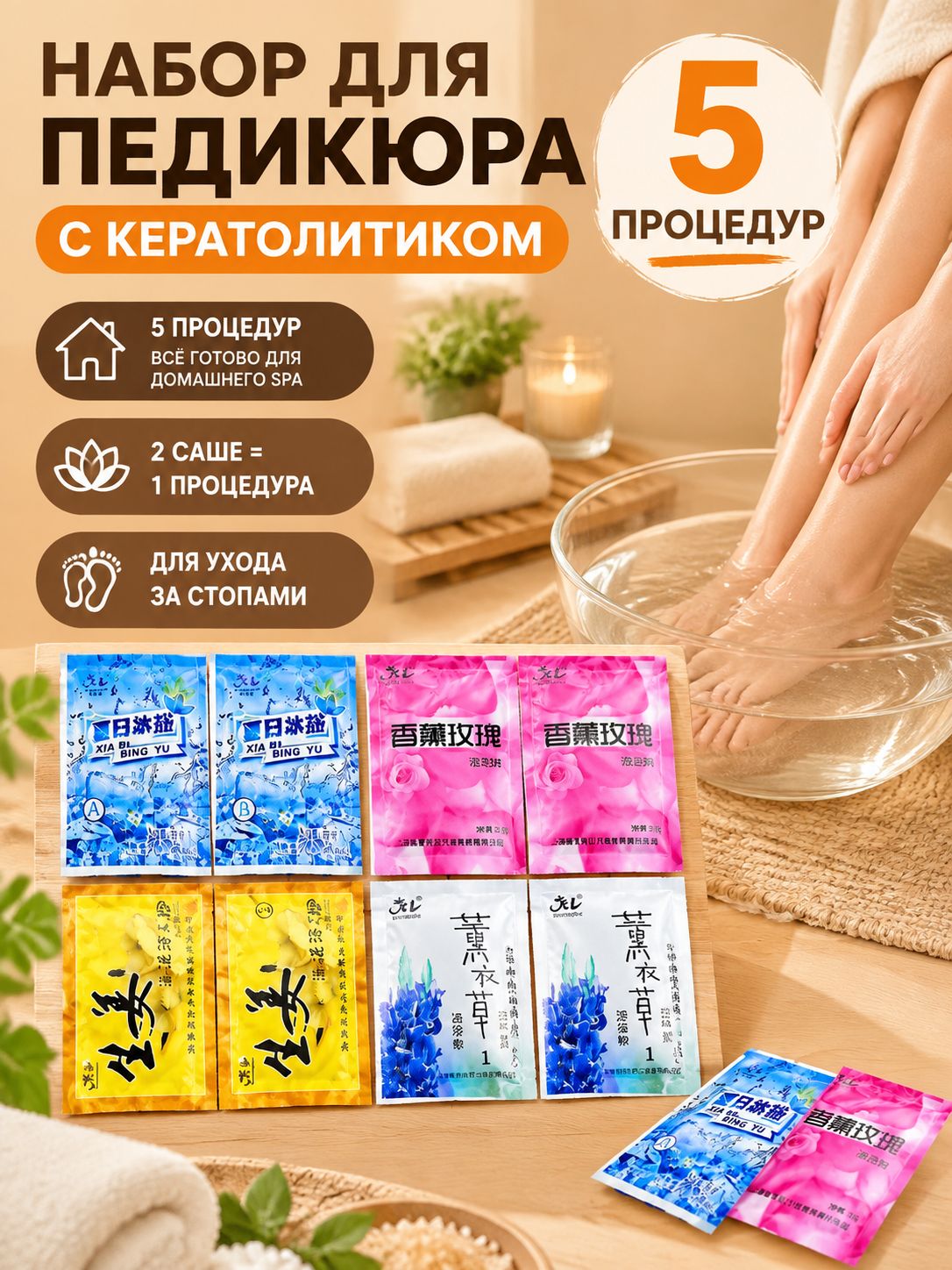 Товары для педикюра 5 шт ленивый педикюр с кератолитиком ассорти средство для стоп пяток дома