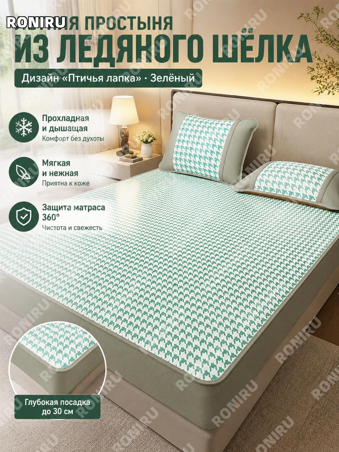 Летняя простыня-чехол на матрас 180×200 см Д千鸟格-绿 из химфибры, защитный чехол для кровати и спального места дома