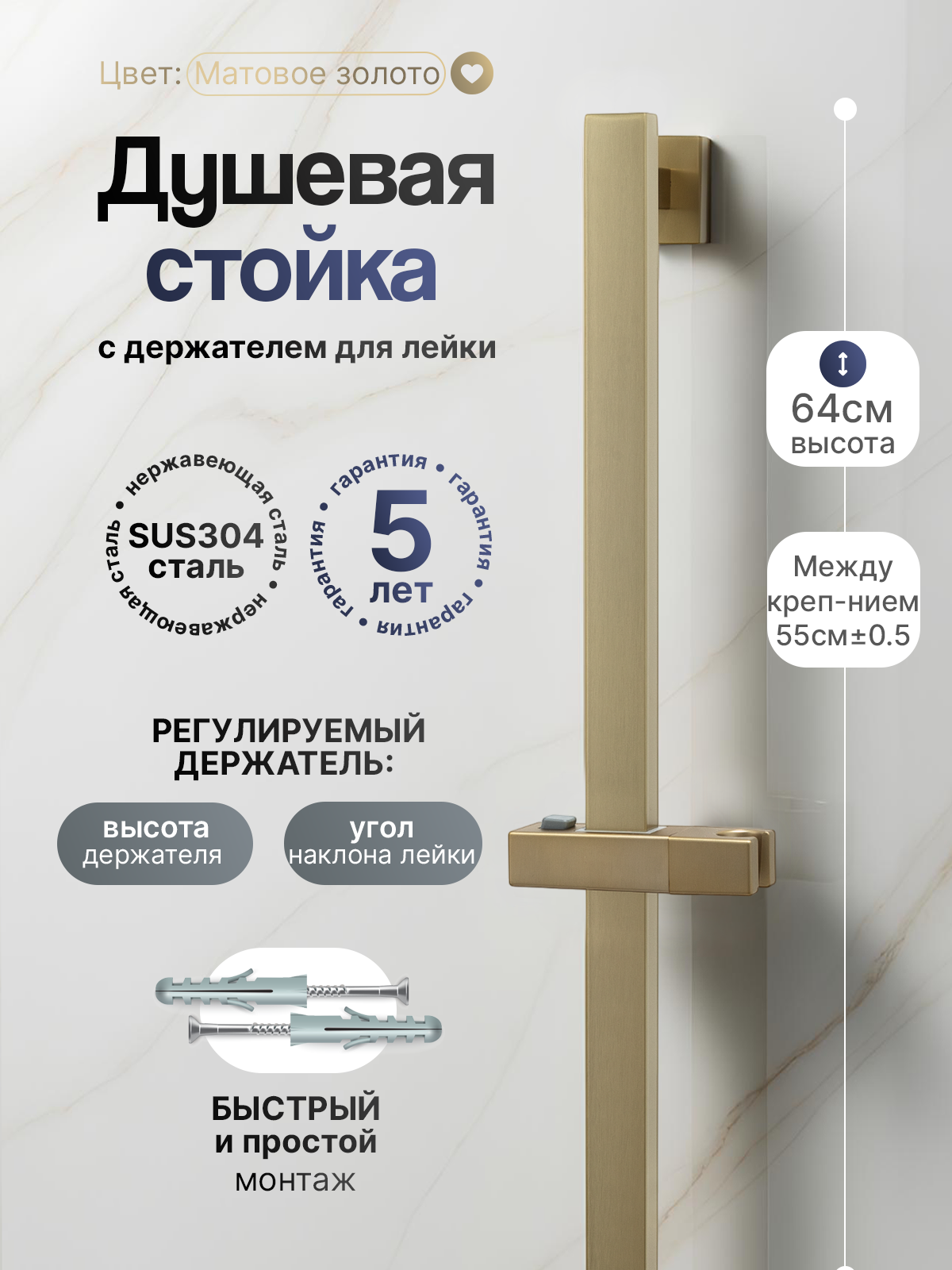 Душевая штанга для душа WASSER ZIMMER 64 см с держателем для лейки, матовое золото