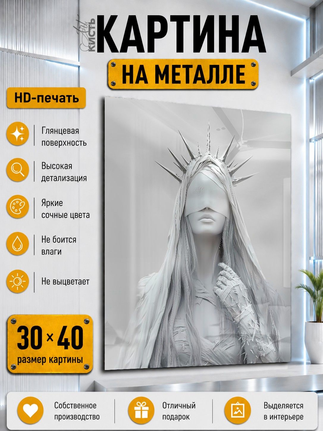 Картина на металле интерьерная на стену 30х40 Статуя скульптура девушки белая готическая