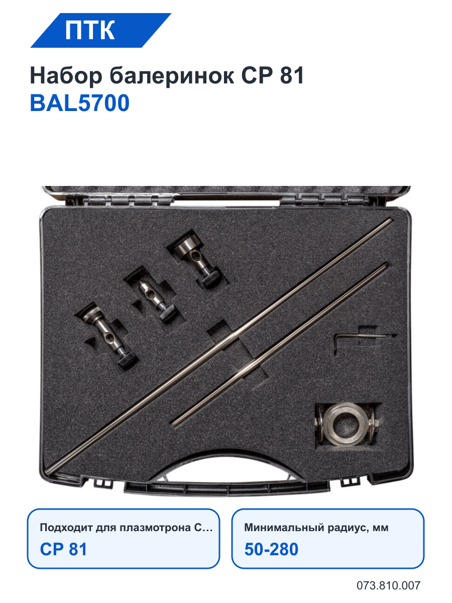 Набор ПТК балеринок CP 81 BAL5700