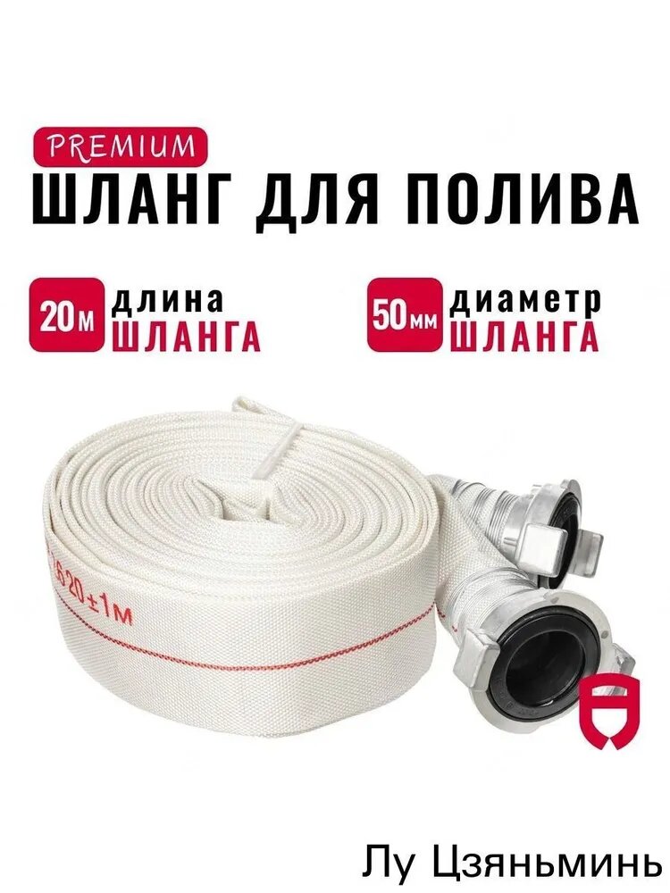 Пожарный рукав 50 мм длиной 20 метров, популярный, с фитингами для полива и откачки