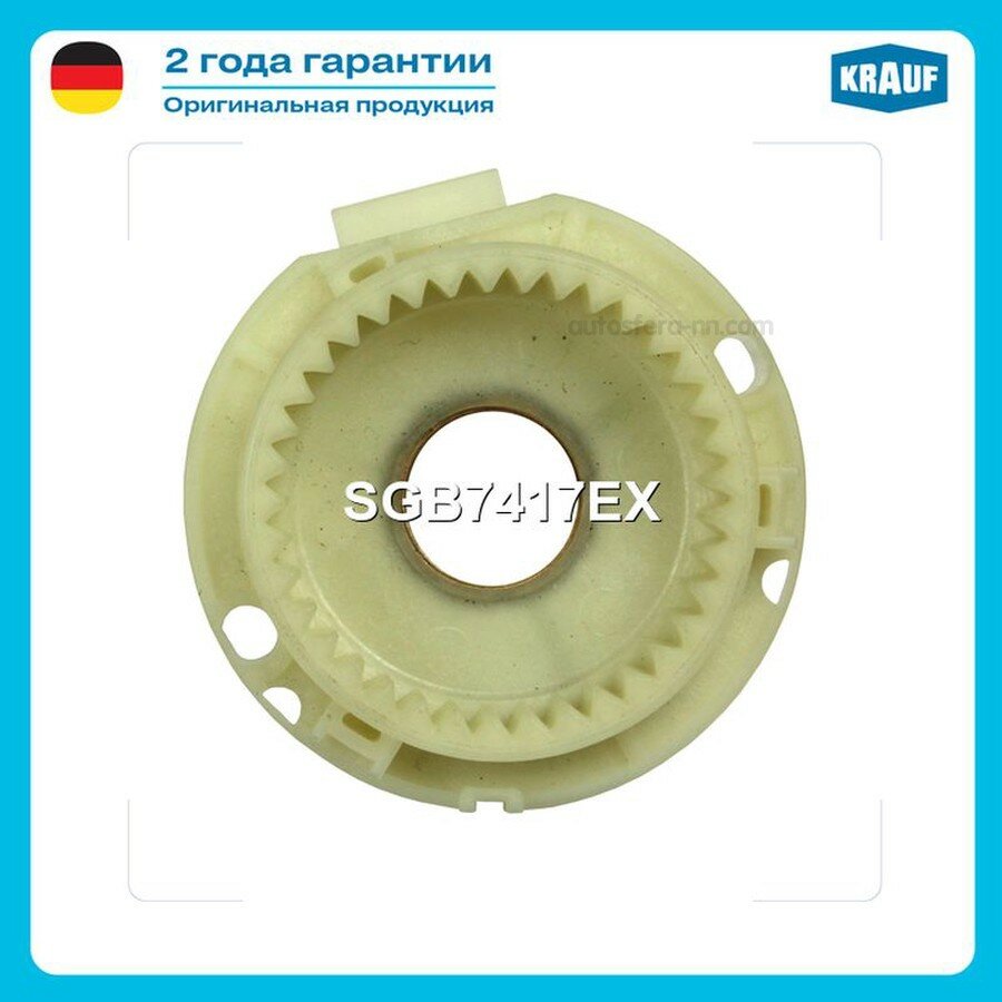 KRAUF SGB7417EX Части дифференциала
