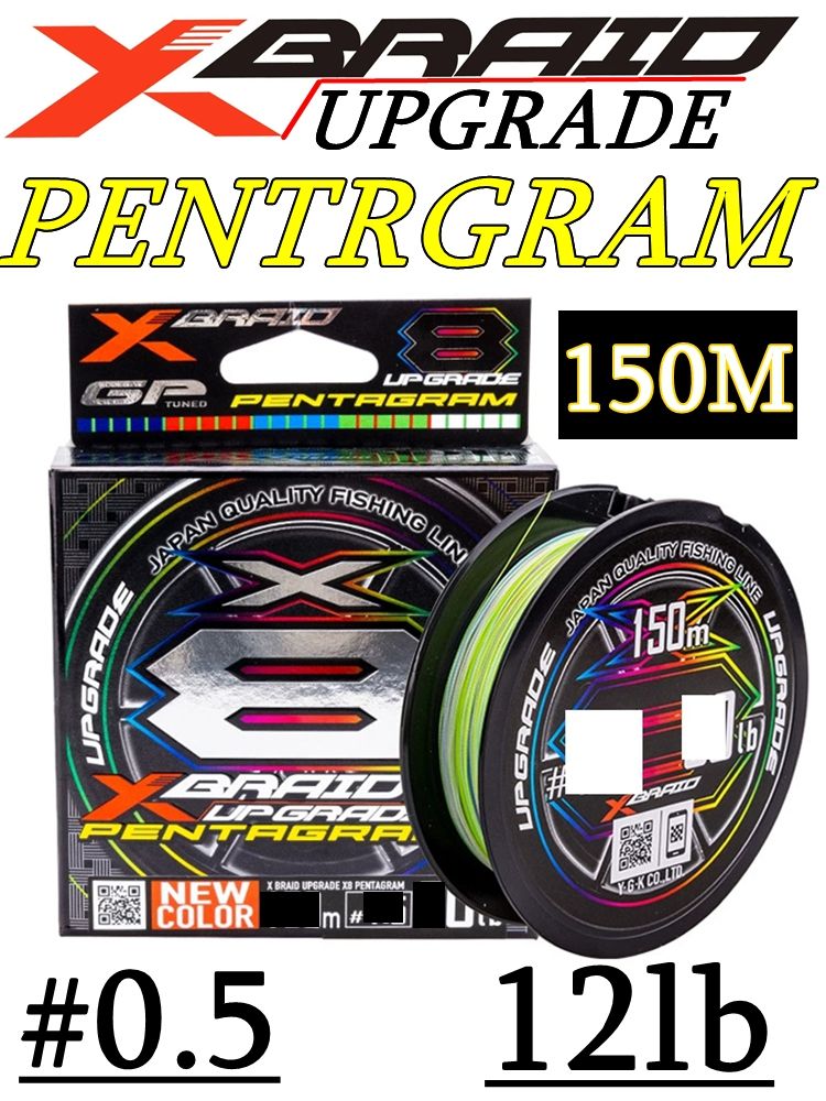 Плетеная проволока YGK X-BARID UPGRADE X8 PENTAGRAM 150m #0.5(12lb)Для Луиы