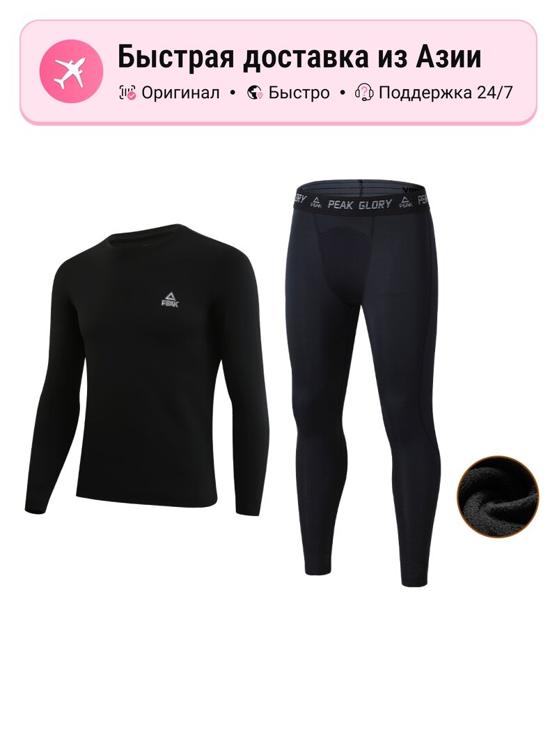 Фитнес-набор мужской PEAK, мультиколор, 2XL EU, комплект из 2 предметов