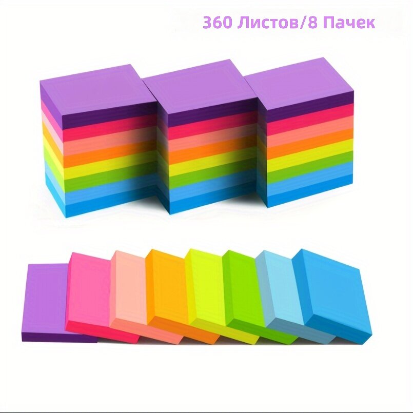 Неоновые самоклеящиеся записки, 8 шт. (360 листов), 3.8 х 5.1 см, 8 цветов, для офиса, дома, школы и встреч
