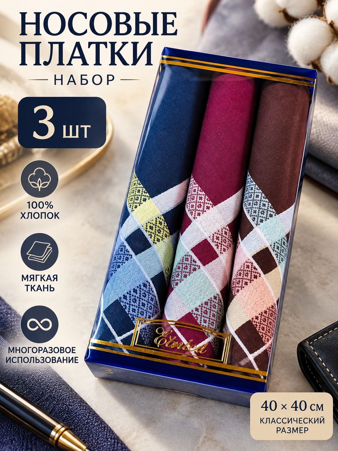 Носовой платок