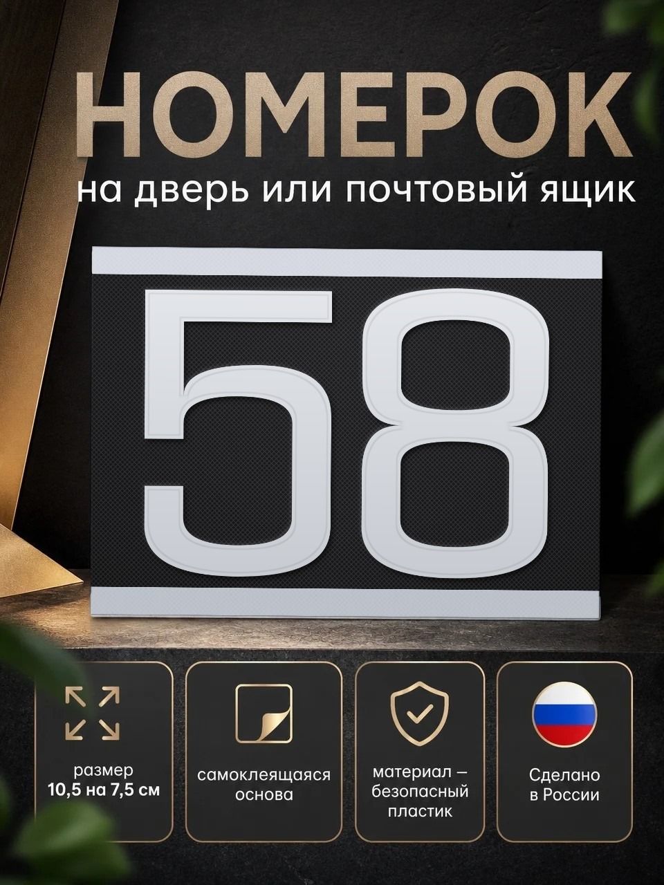 Номер на дверь