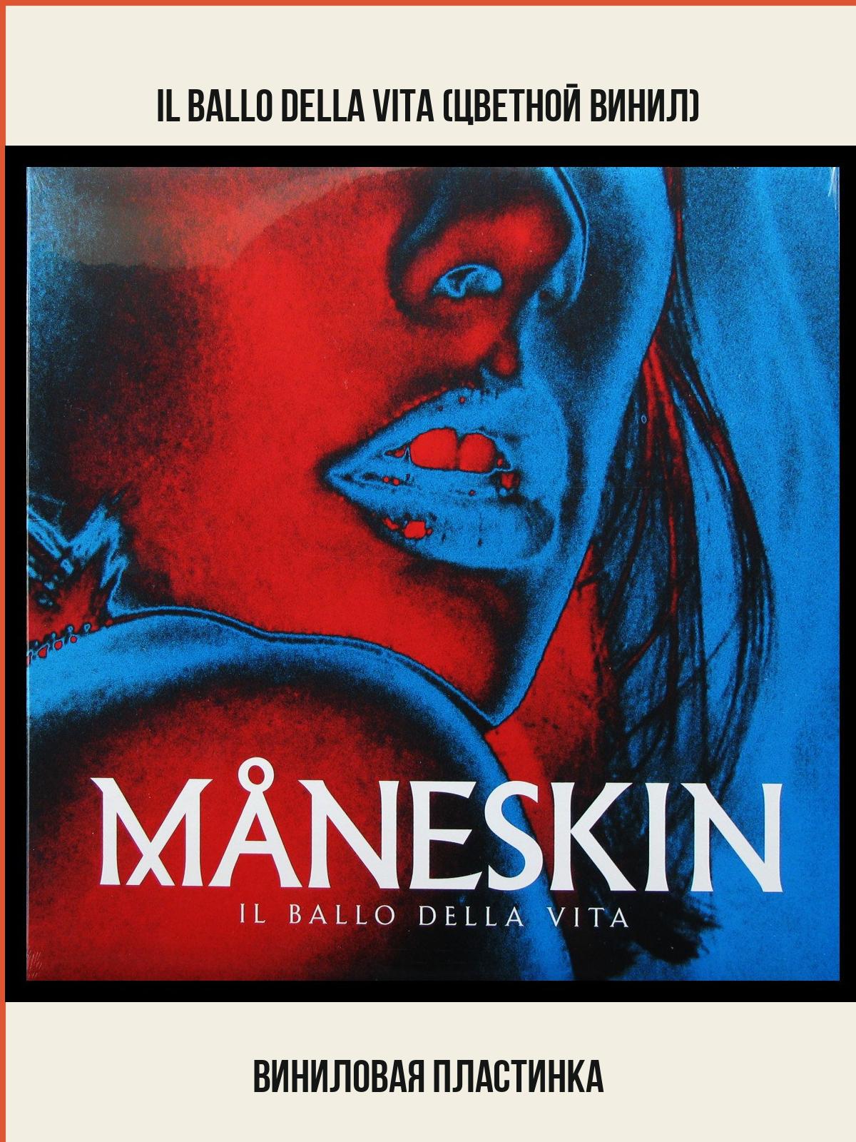 Виниловая пластинка Sony Maneskin – Il Ballo Della Vita (цветной винил)