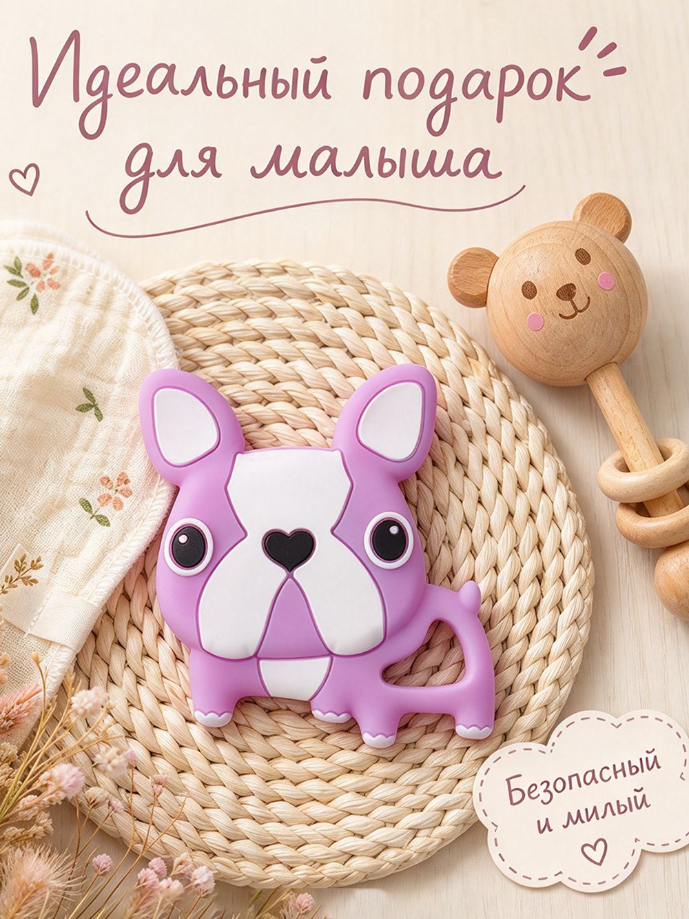 Силиконовый прорезыватель для зубов детский в форме бульдога, грызунки для малышей, игрушкамассажер для десен, пищевой силикон, без БФА