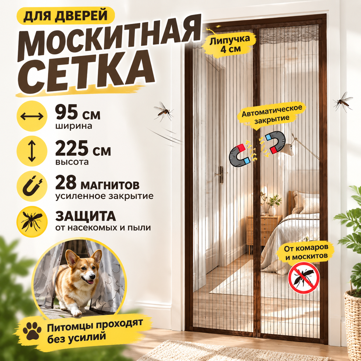 Дверная москитная занавеска с магнитами из металлической сетки, без сверления, защита от комаров и мух, размеры на выбор
