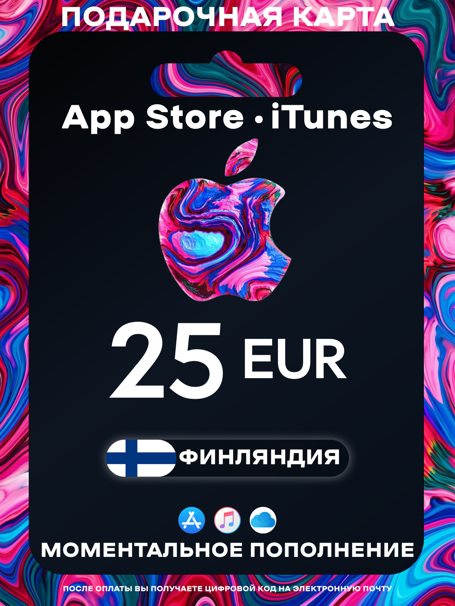 Подарочная карта Apple Финляндия 25 EUR | Apple Gift Card Finland | Подарочная карта App Store / iCloud / iTunes
