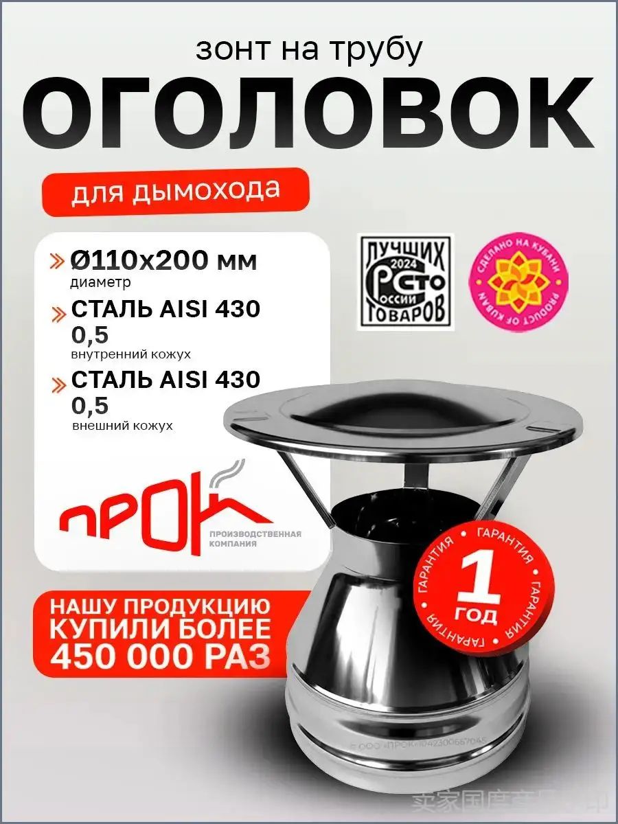 Зонт на трубу (оголовок) термо для дымохода d 110x200 мм (0,5/430*0,5/430) нерж/нерж "Прок"