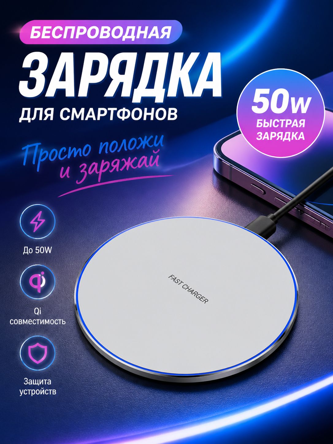 Дисковое беспроводное зарядное устройство 50W из алюминия для телефона