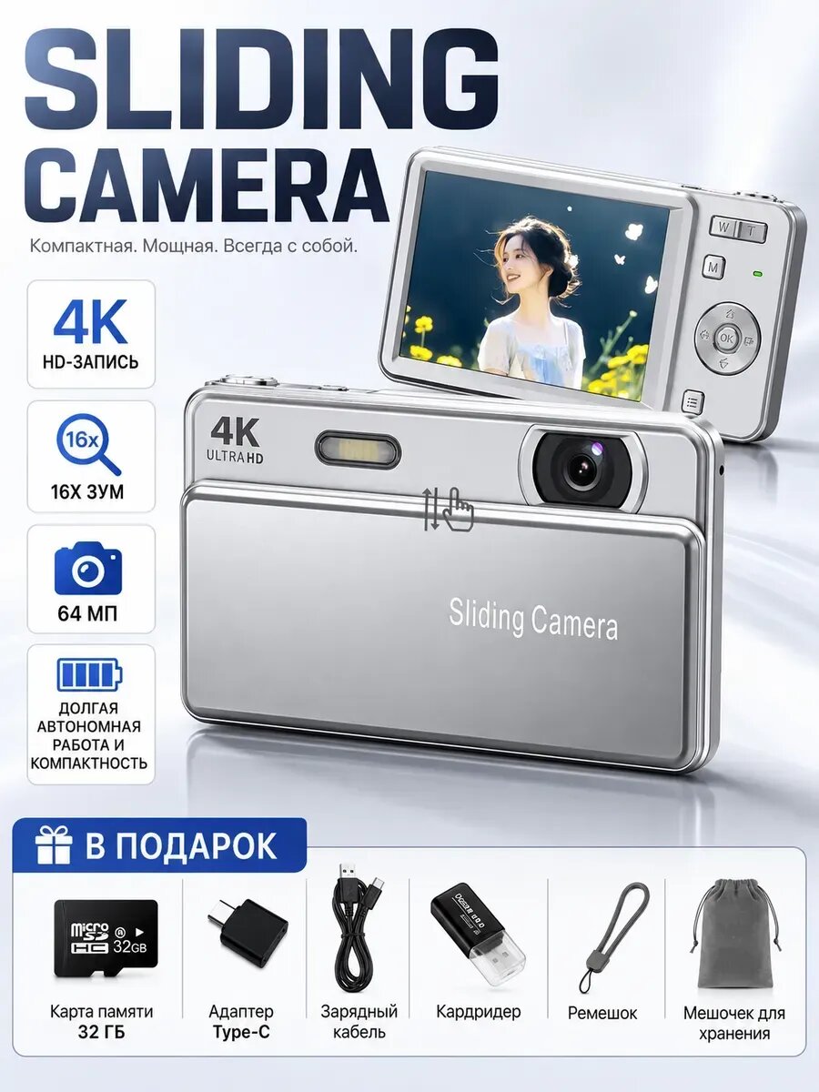 Белая 4K Sliding Camera с картой 32G Оригинал