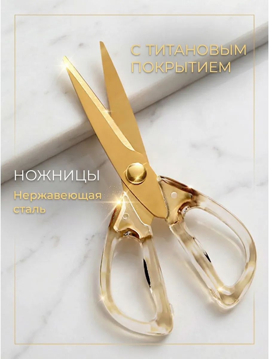 Ножницы кухонные золото бренд