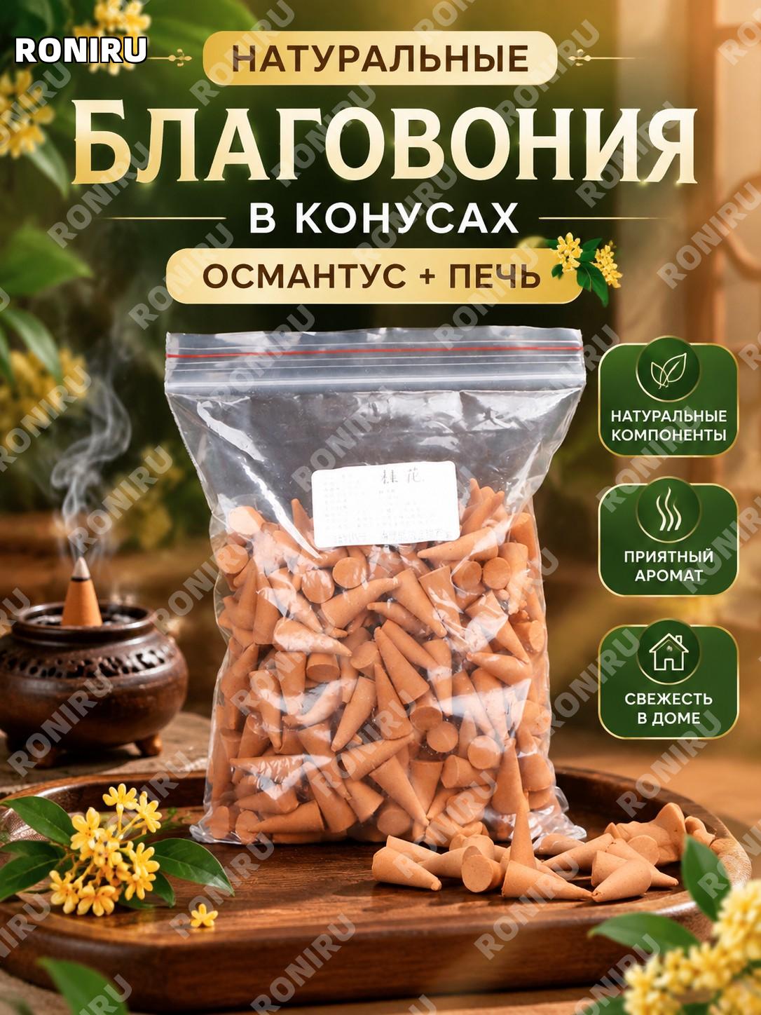 Ароматические конусы башенный аромат османтуса, полцзинь с печью, конусные благовония для дома цветочный аромат