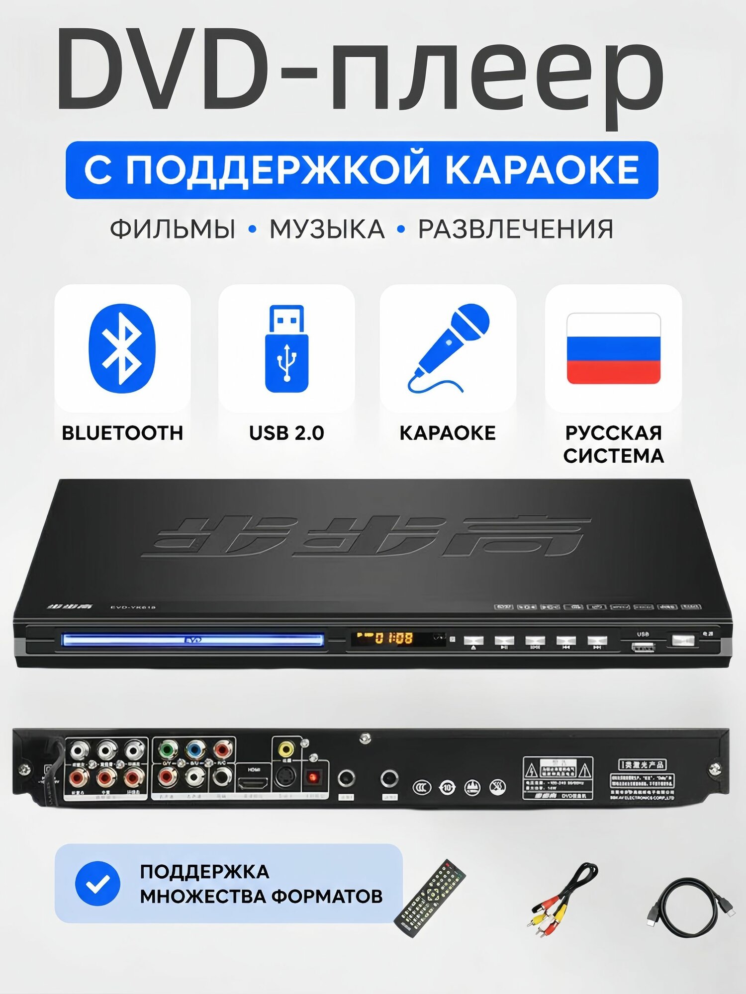 Домашний DVD-плеер ББК- 608-Q с Bluetooth 5.0, HDMI выходом, русским меню, для подключения к телевизору и компьютеру