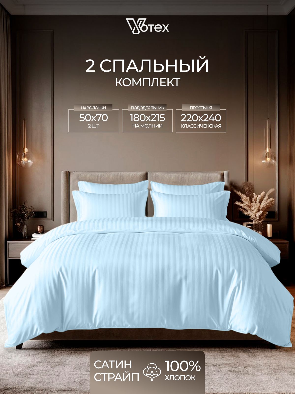 Постельное белье 2 спальное, наволочки 50х70, пододеяльник с молнией, страйп сатин, 100% хлопок